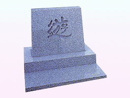 youbo_1 | 西村石材店